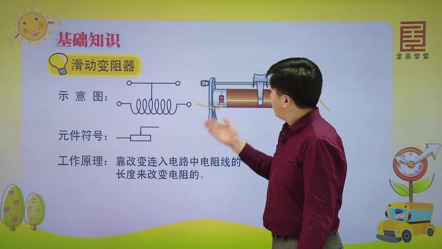 九年级物理培优45.电阻分类(下)【