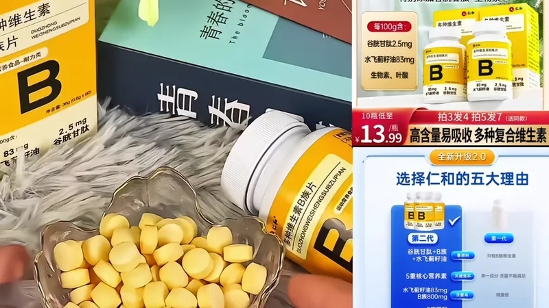 仁和维生素B复合维生素1片含8种维生素添加水飞蓟甜橙官方旗舰店