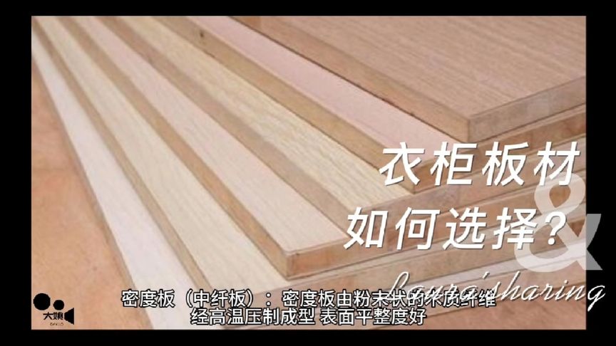 常用的衣柜板材,实木颗粒板,生态板,多层板,那种比较好