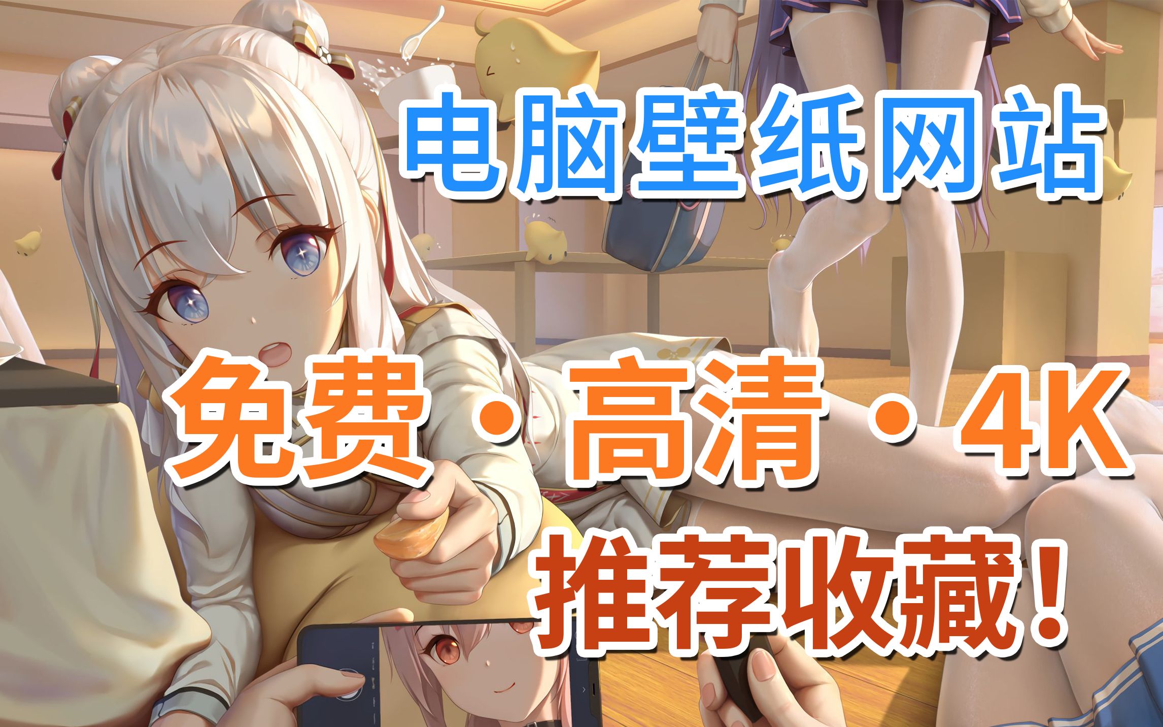 别到处求图了,这5个免费的高清4K电脑壁纸网站,推荐收藏!