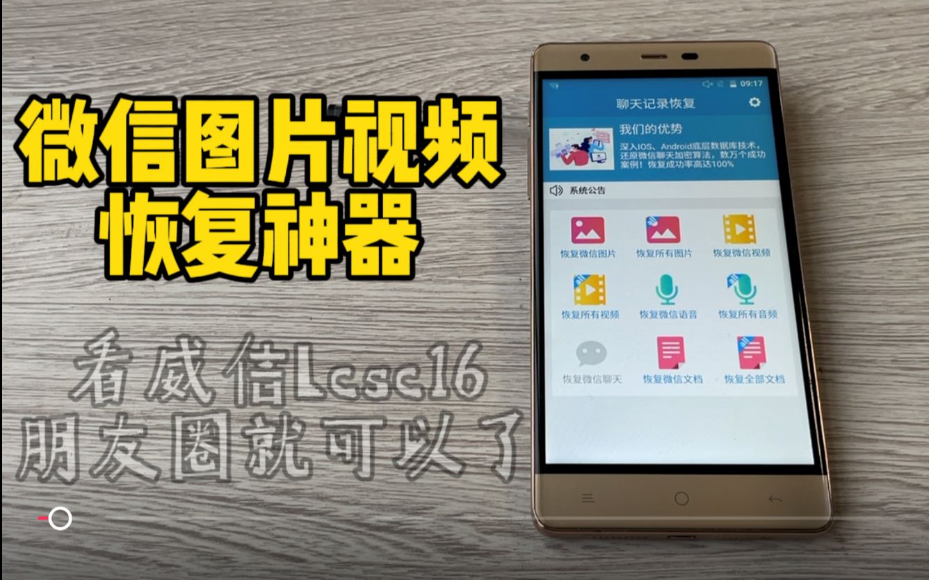 微信图片已过期或已被清理怎么恢复?别怕!试试这个方法很简单!