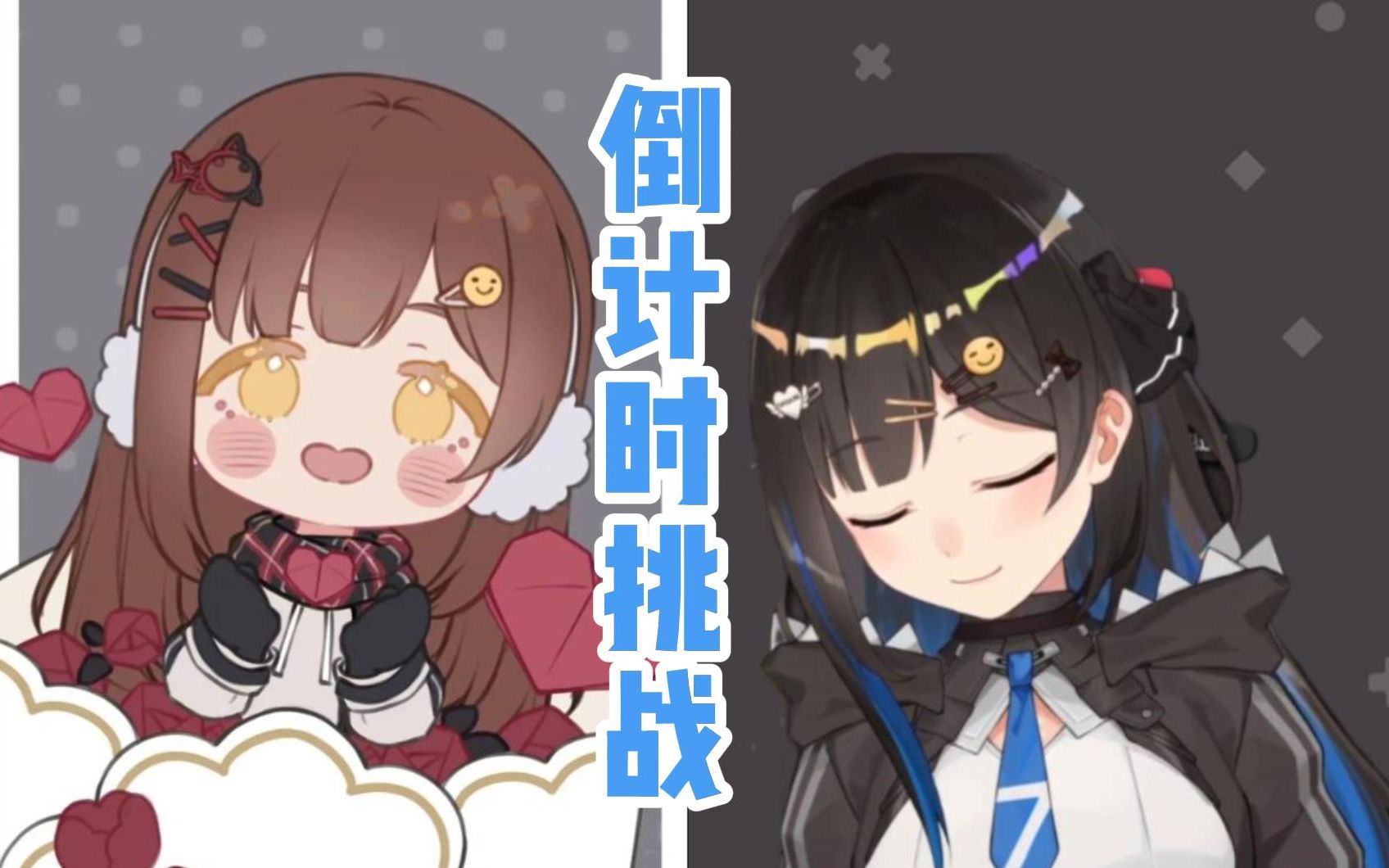 普通的倒计时挑战【七海Nana7mi】