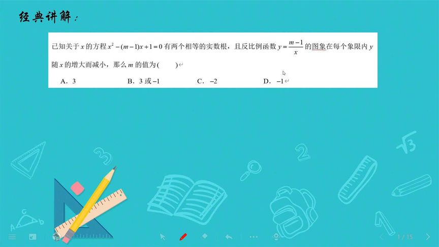 初中数学,反比例函数与方程综合考察,综合题型是常考题