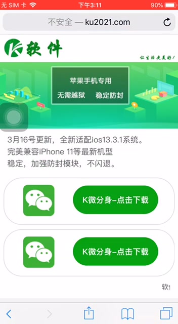 2020年苹果手机微信分身双开怎么弄 在一台手机装多个微信