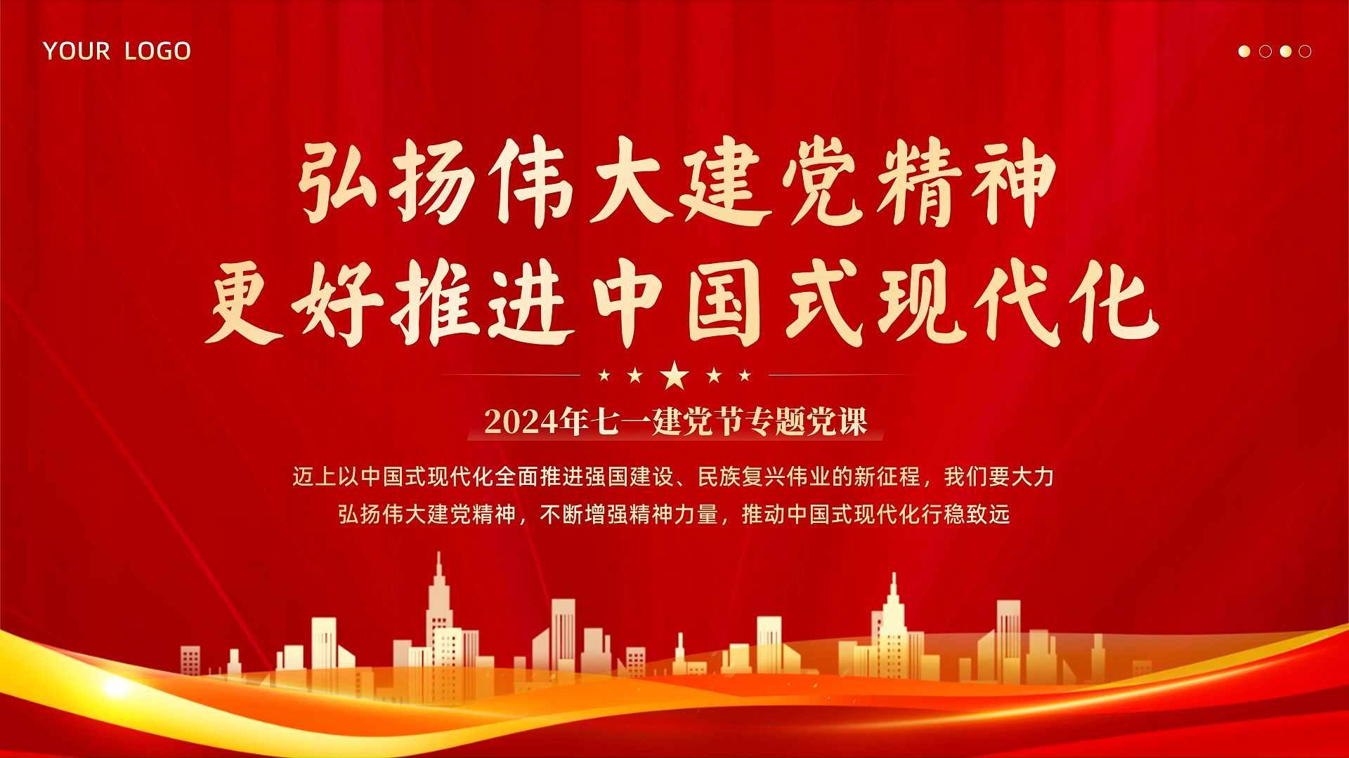 ...伟大建党精神奋进中国式现代化-党支部书记党员干部讲党课PPT课件