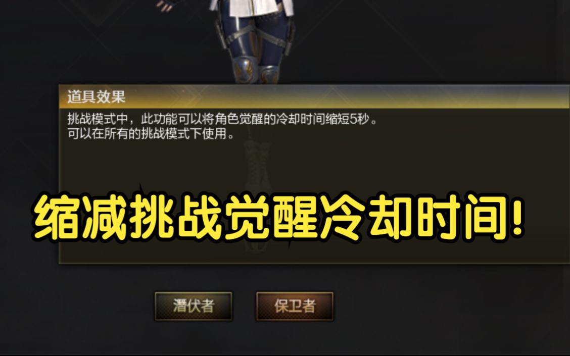 全新挑战通用化技能,觉醒肾上腺素效果说明