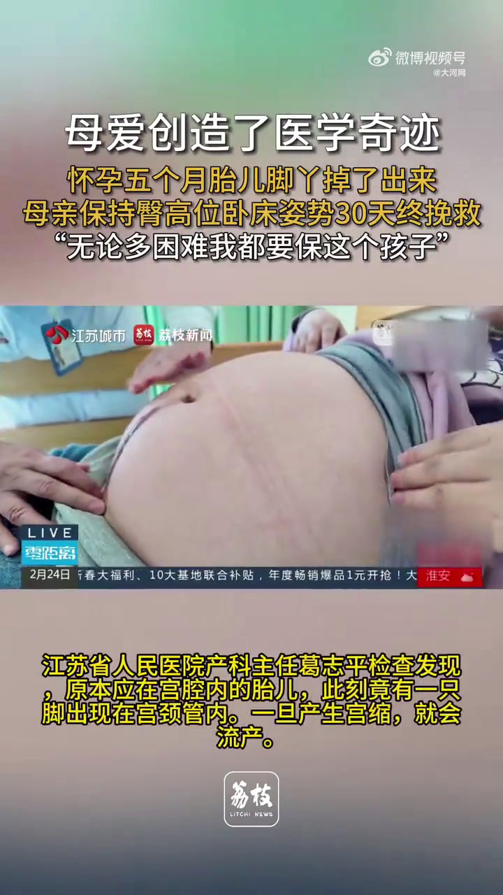 ...此刻竟有一只脚出现在宫颈管内。一旦宫缩,极有可能流产。李女士...