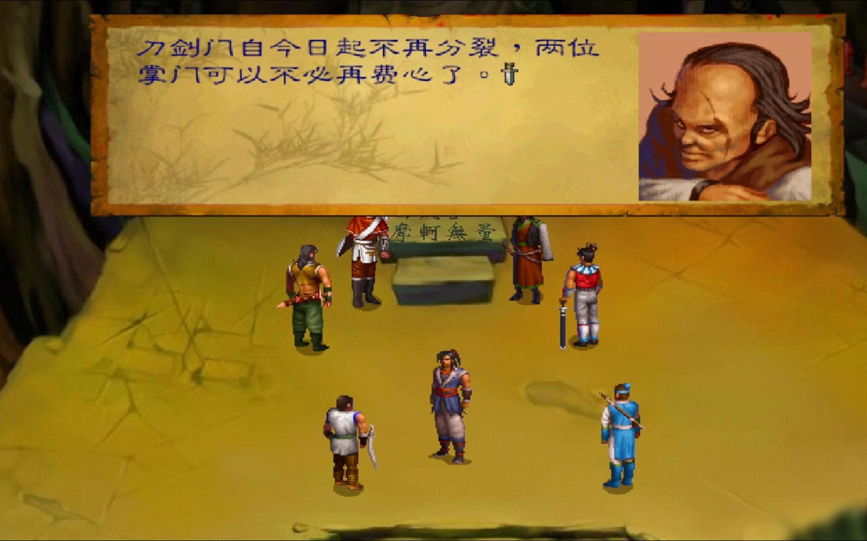 【武林群侠传】第23集 刀剑门事件