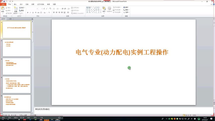 鹏业安装算量软件_动力配电实例工程操作