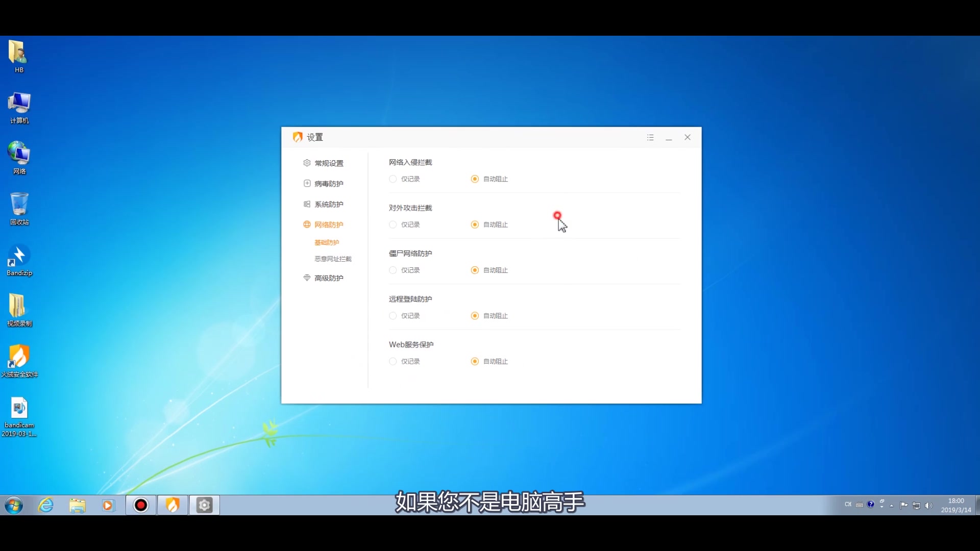 火绒5.0六大硬核功能介绍——Web服务保护