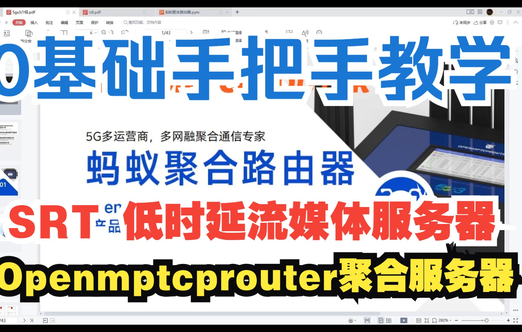 Openmptcprouter官方合作伙伴 0基础搭建聚合路由器服务器 SRT低...