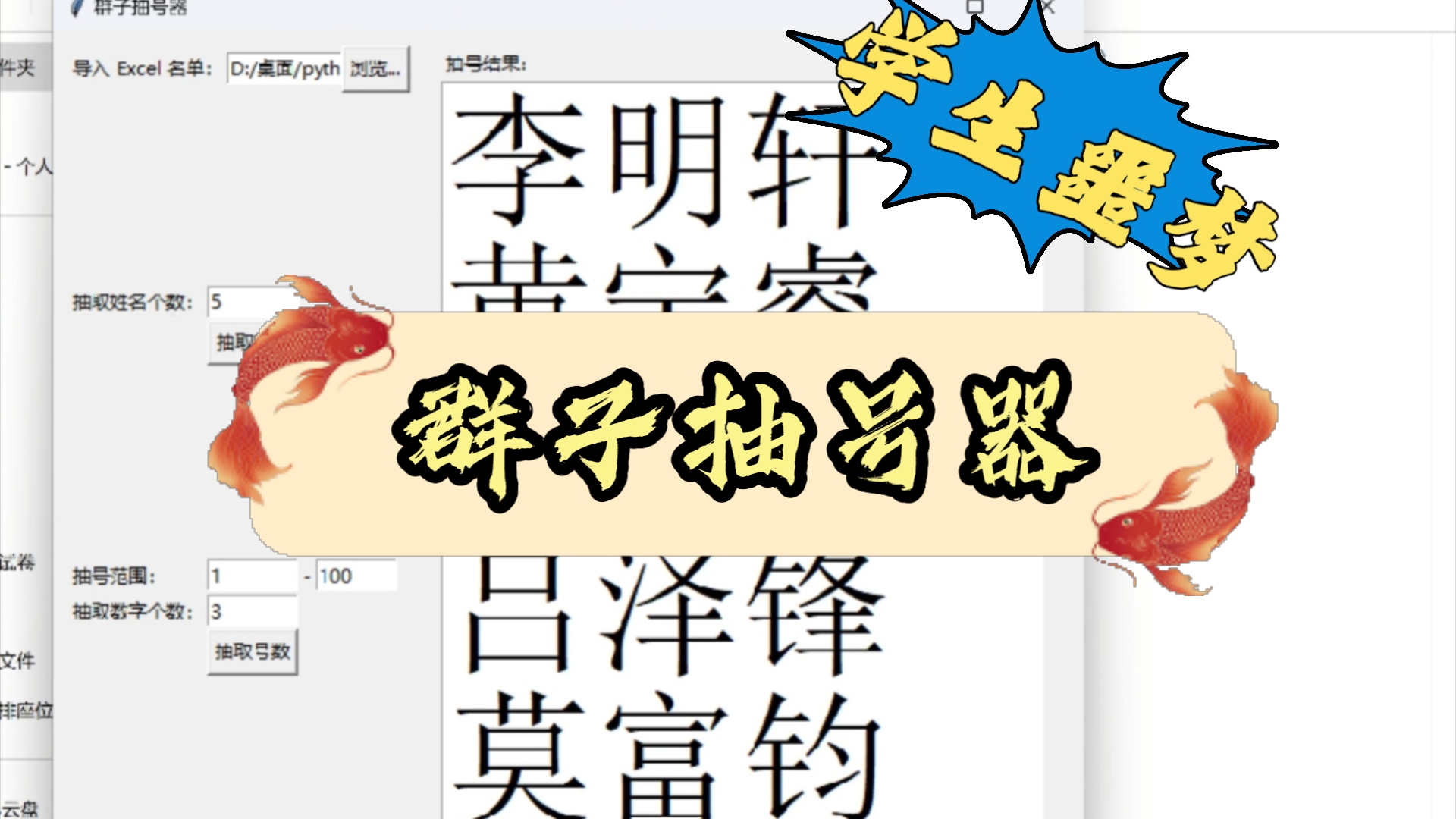 学生的噩梦-群子抽号器