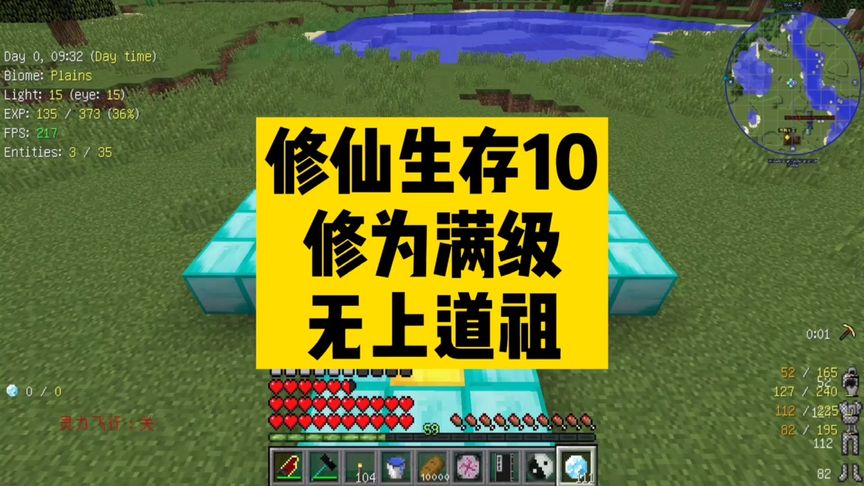 叶枫我的世界修仙生存10 修为满级无上道祖