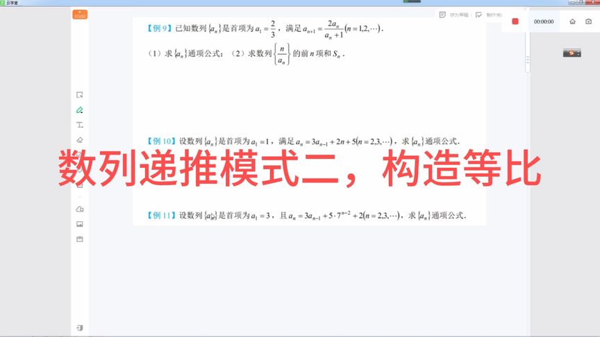 数列递推公式(二),构造等比数列