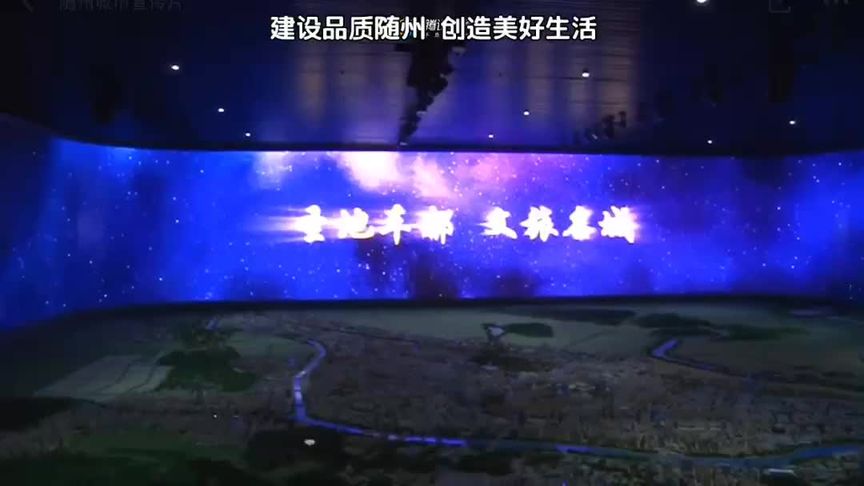 随州招商引资宣传片