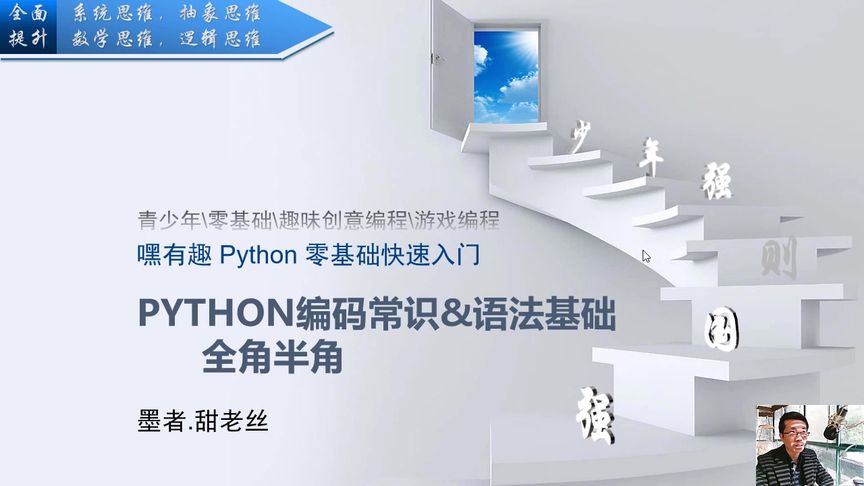 甜老丝儿 python 二章 1讲 全角半角