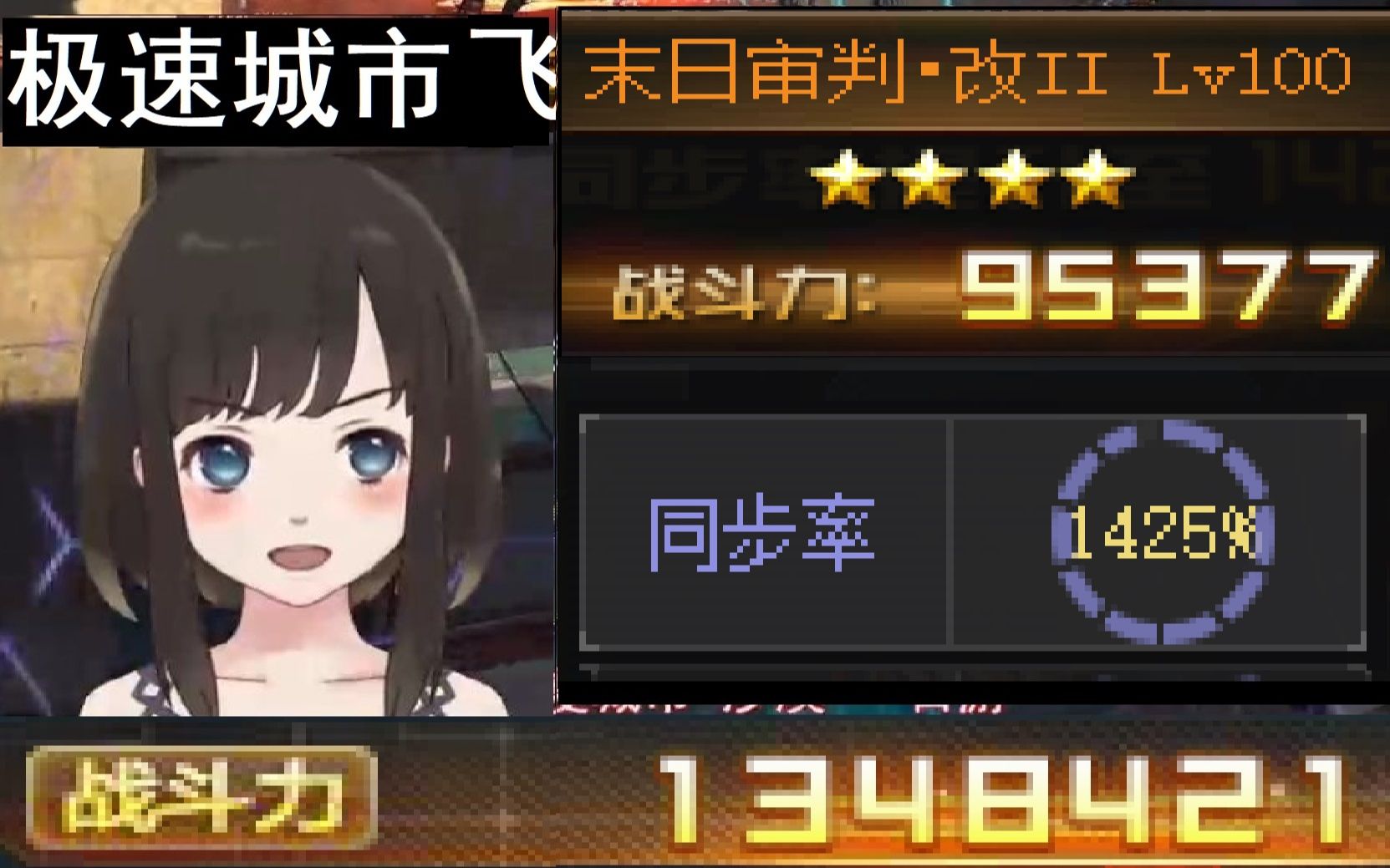 小当麻&上只当麻:非满配末日审判 星界小飞机极速 实战测试 生死狙击