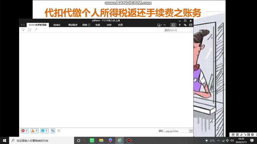代扣代缴个人所得税手续费返还的税务及账务处理。