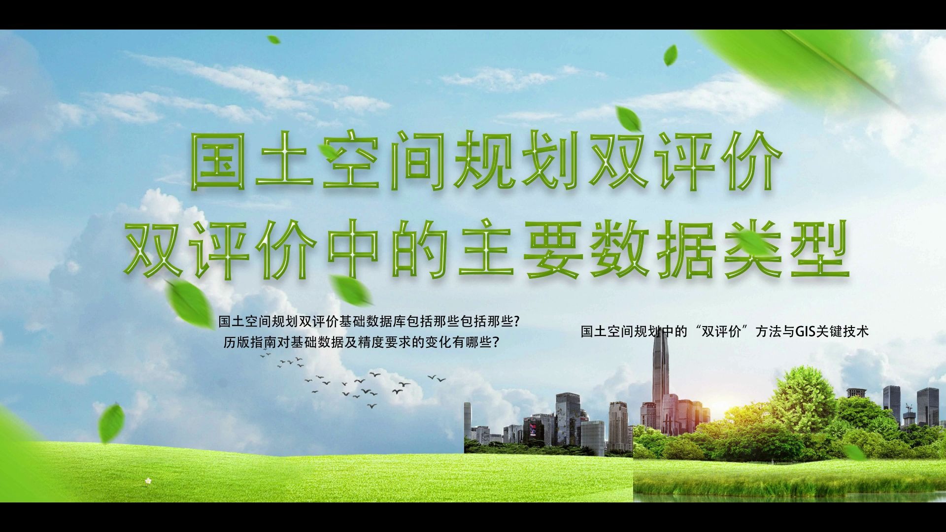 国土空间规划双评价中的主要数据类型