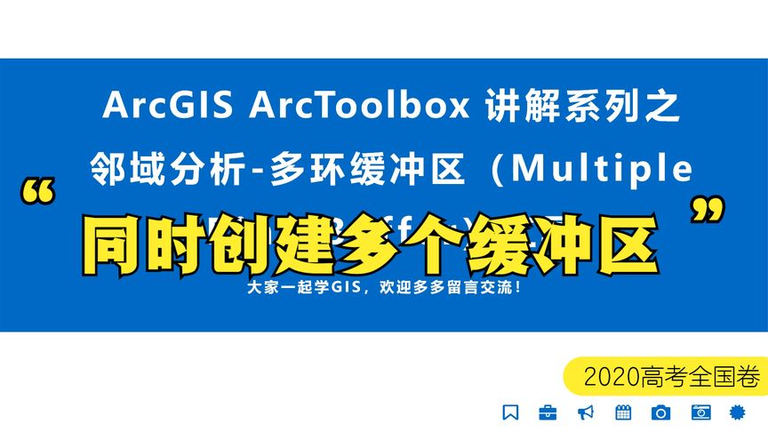 ArcGIS入门ArcToolbox系列工具讲解邻域分析中多环缓冲区工具
