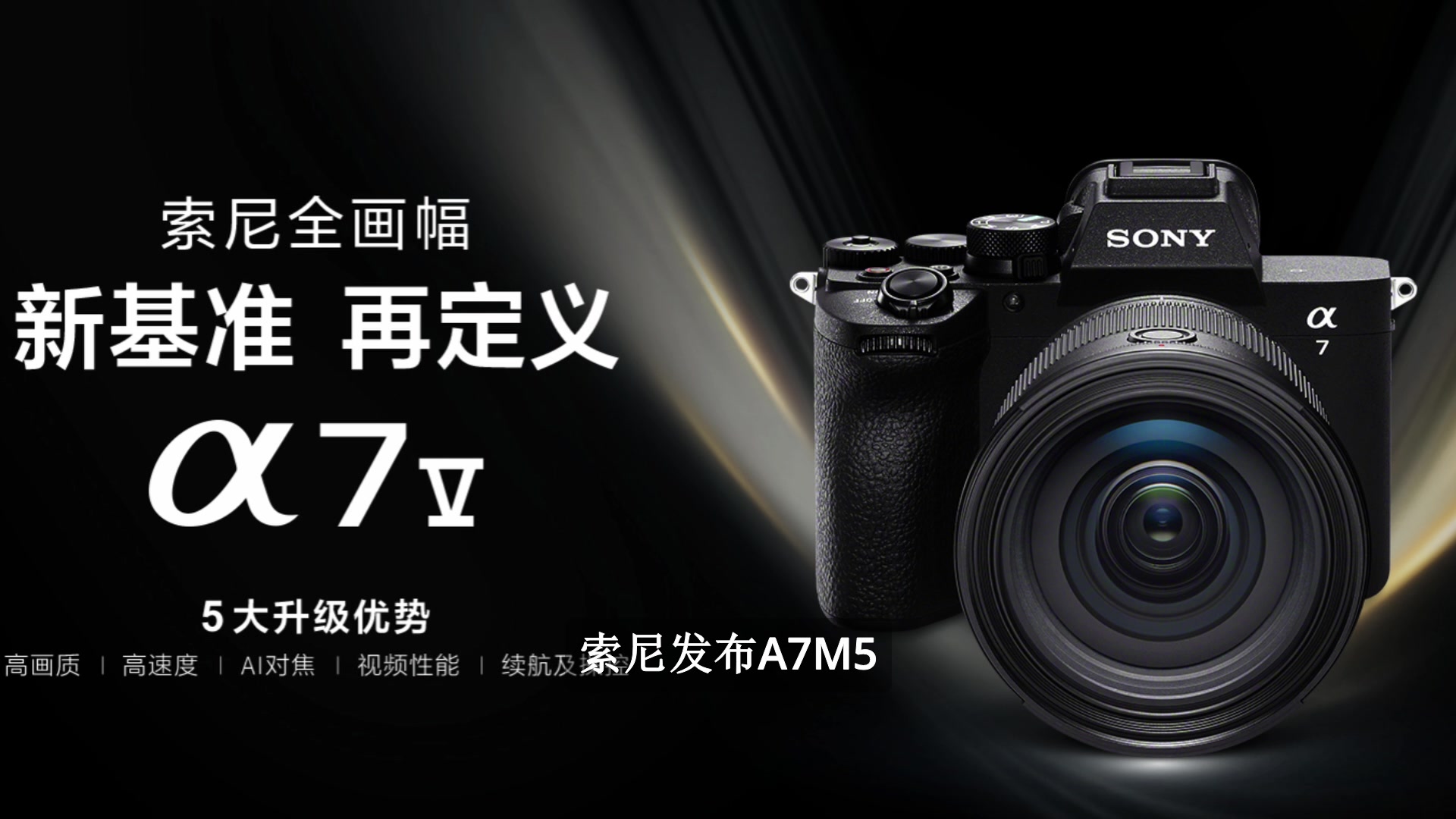 ...电子快门连拍直接飙到30张/秒,抓拍运动、飞鸟毫无压力!视频性能大...