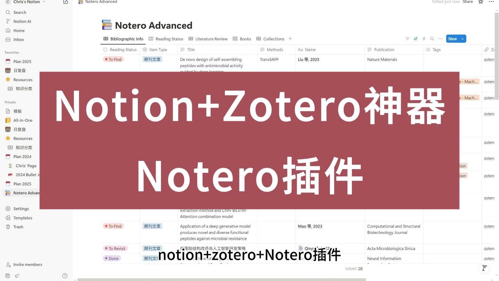 Notion+Zotero超强文献笔记组合:Notero插件