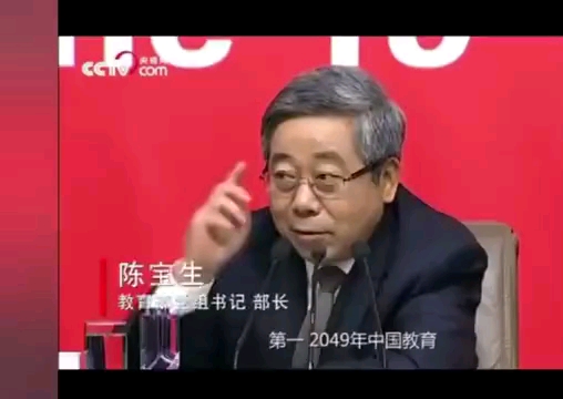 教育部部长陈宝生:2049年中国教育将稳稳地立于世界教育的中心,会...
