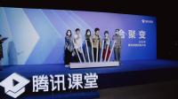 2021年腾讯课堂机构大会