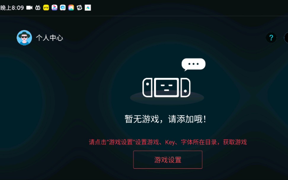 NS SWITCH安卓模拟器 附下载链接