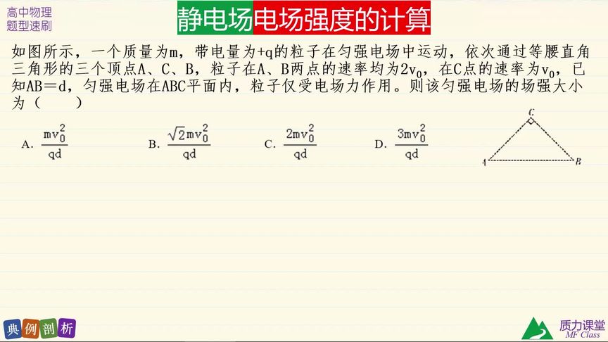 高中物理题型速刷 静电场 如何计算电场强度
