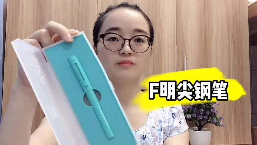 练硬笔书法,一定要会选合适的笔,0.7中性笔和F明尖钢笔都可以!