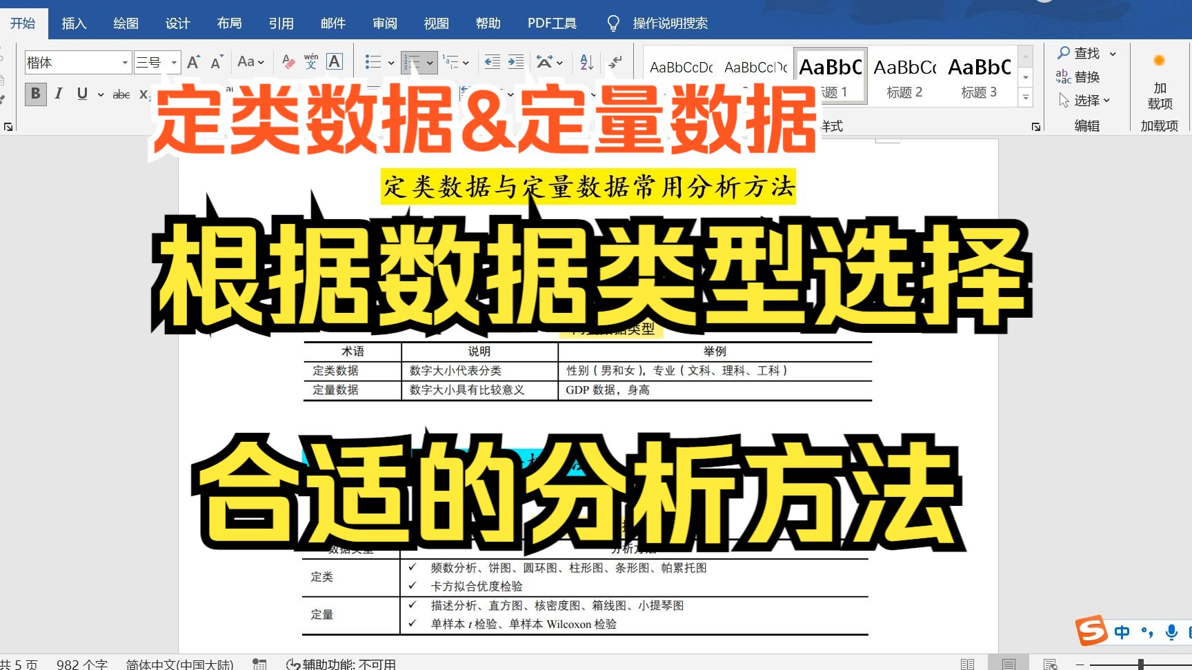 【小白学统计】根据数据类型选择数据分析方法,定类数据与定量数据...