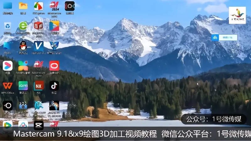 MasterCAM9.1&X9的绘图编程加工教程