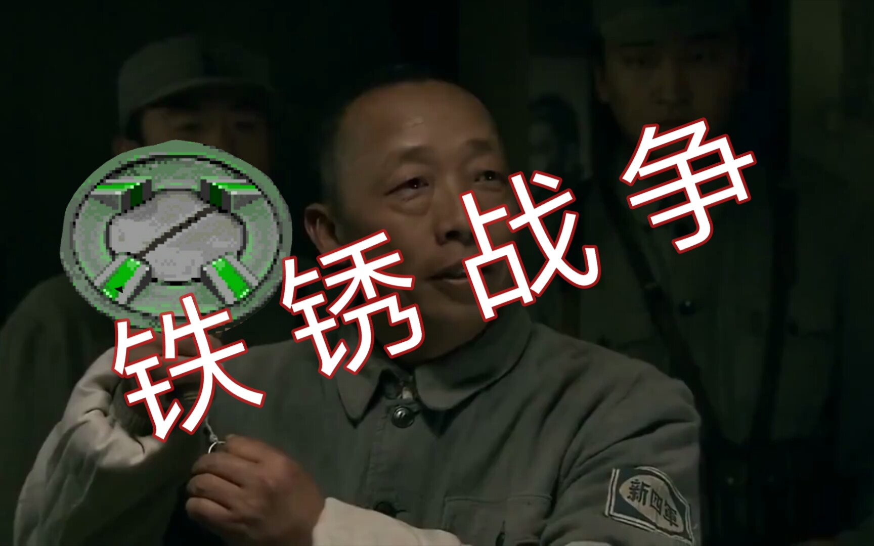 铁锈战争下载【安卓|PC|1.14|1.15|简介|直链下载】_哔哩哔哩bilibili_...