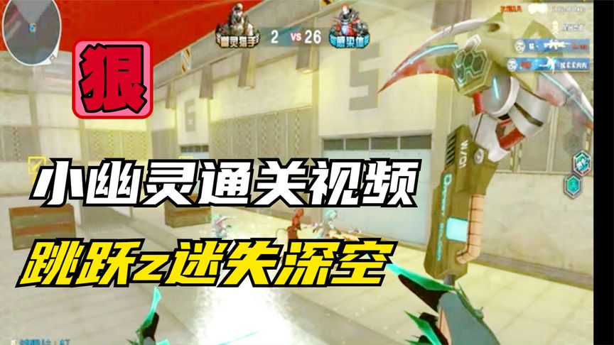 cf生化追击:玩家自制30人生化追击模式《跳跃z迷失深空》通关呦哈