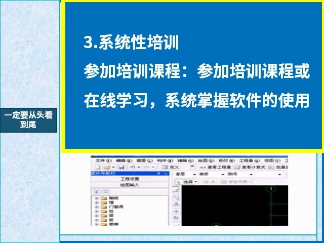 广联达土建算量入门视频教程:从零开始的学习指南