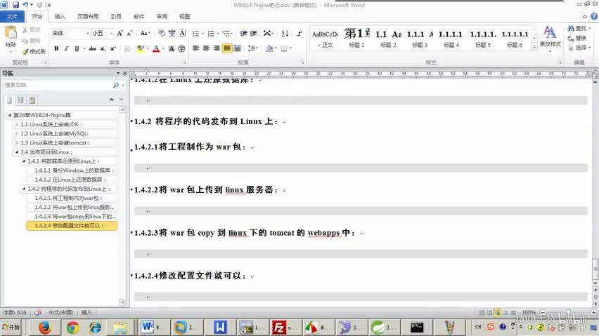 Java语言学习370.Nginx的概述