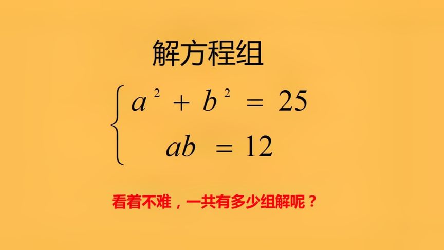如何解这个方程组?看着不怎么难啊,很容易的变形你会吗?