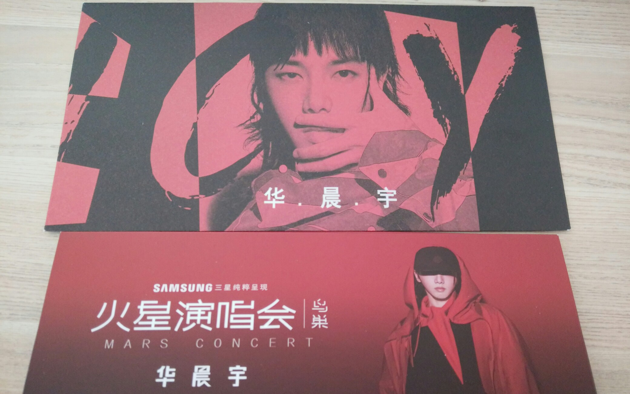 华晨宇鸟巢演唱会门票开箱视频