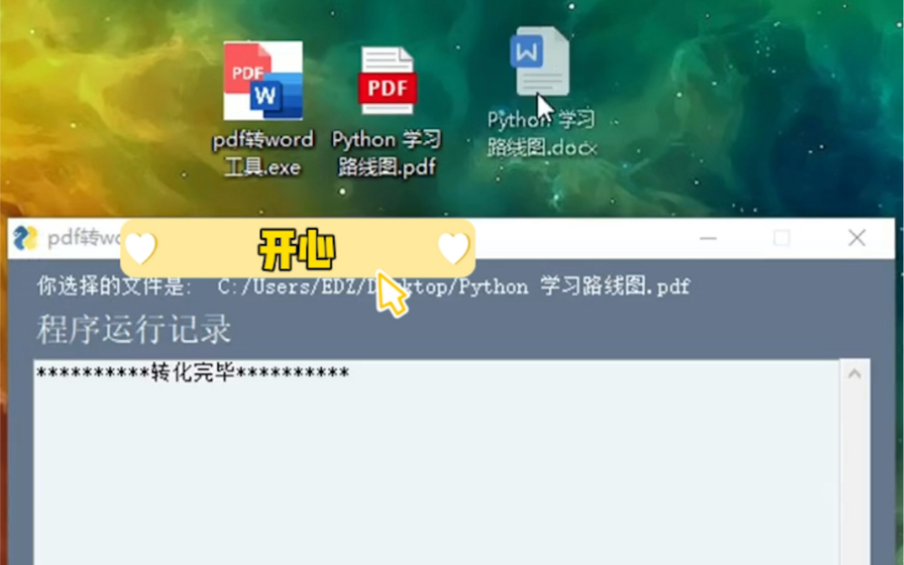 Python十秒教会你把PDF转word