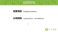 盈亏平衡点计算-勺子课堂