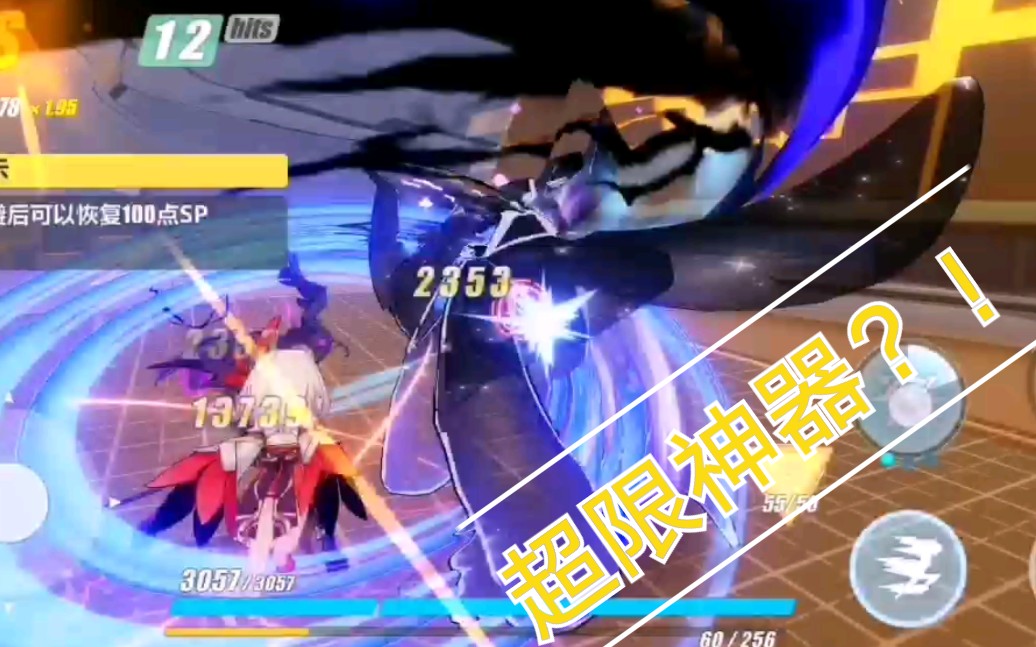 【炒股鸭ssjm】《崩坏3》充电宝与6星神器的正确用法。