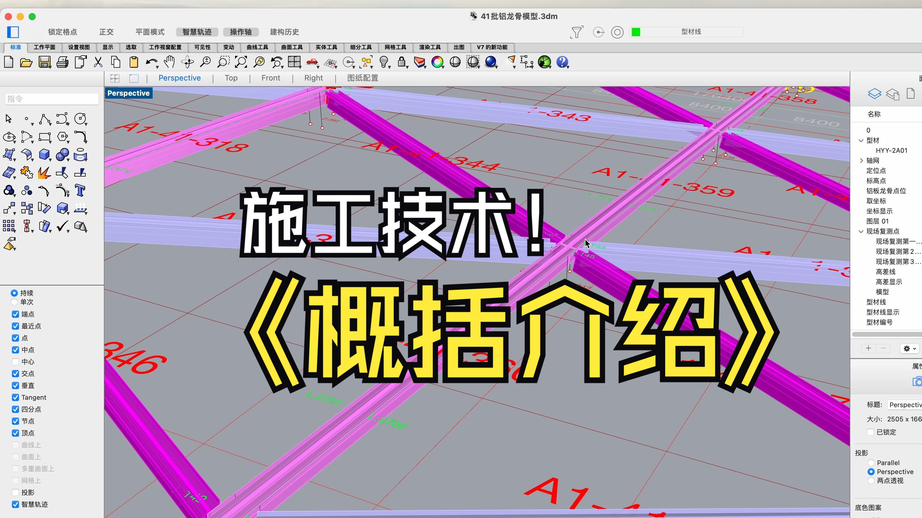 双曲面异形采光顶玻璃幕墙施工技术讲解1 :前期介绍