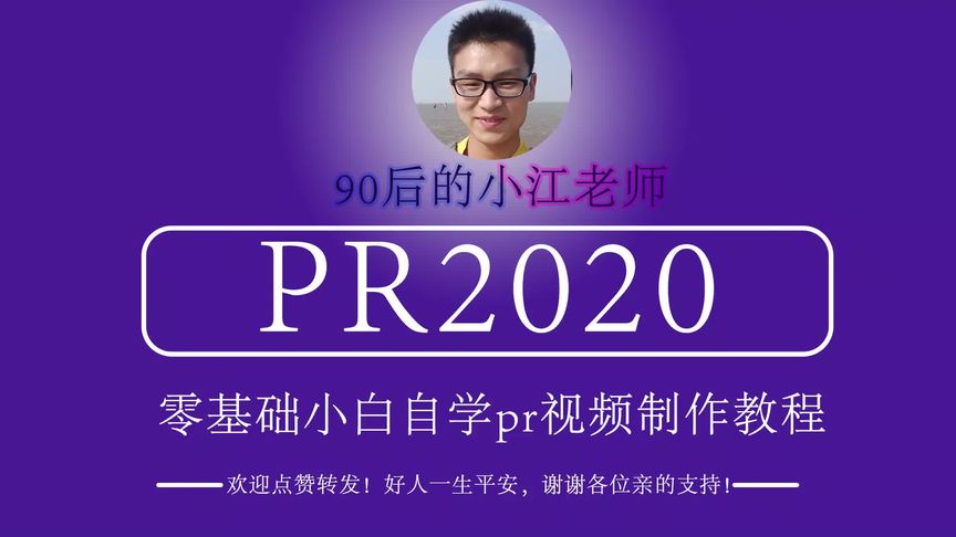 PR教程29节:视频速度的调整,升格慢放必学功能,快速提升高级感