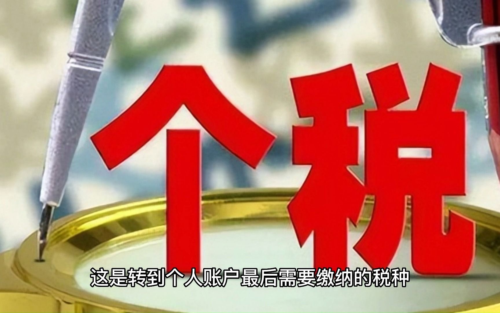 频繁“公转私”导致限额1万?如何正确“公转私”?