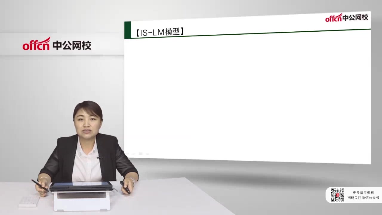 2020年国家公务员考试宏观经济学IS-LM模型