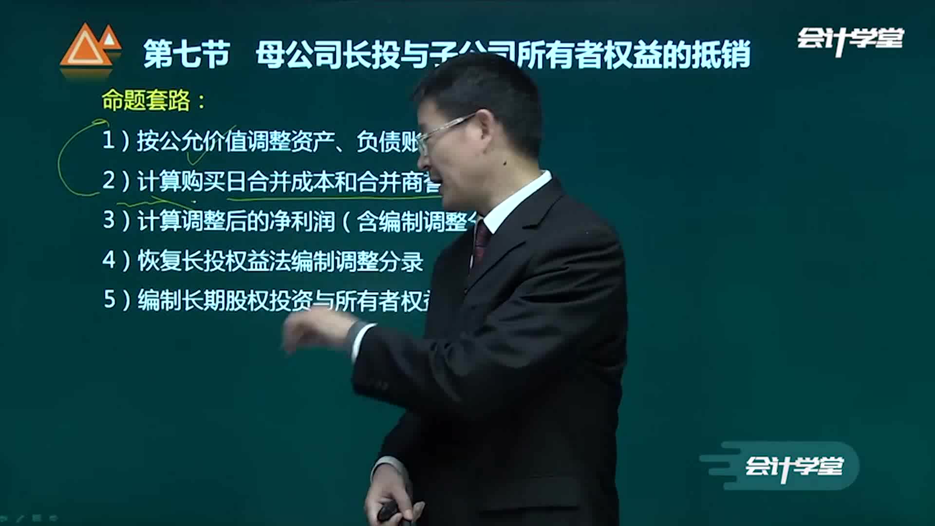 cpa会计讲义_cpa会计目录_cpa会计试题