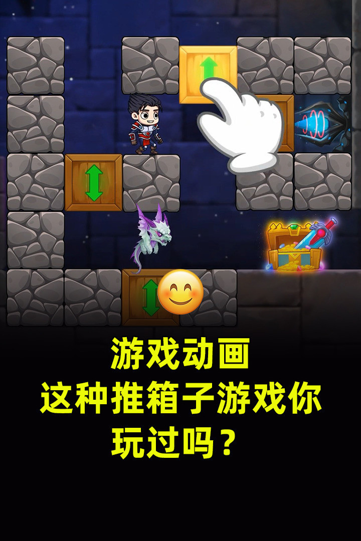 游戏动画:这种推箱子游戏你玩过吗?