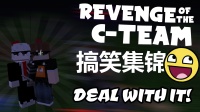 我的世界复仇的C小队 | 多人搞笑集锦 Deal with it! (CR我的世界)