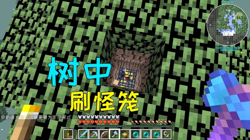 我的世界暮色森林4:大树中藏着一个宝箱,打开看看有什么?